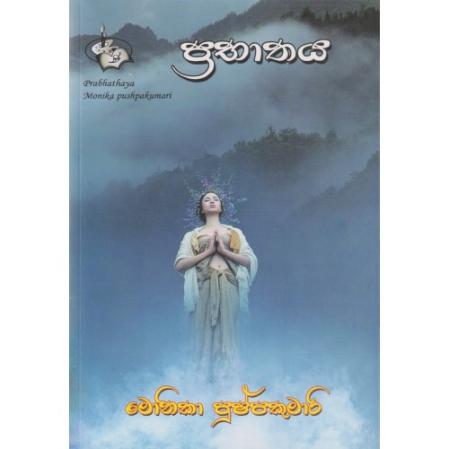KBOOKS.LK - Prabhathaya - ප්‍රභාතය